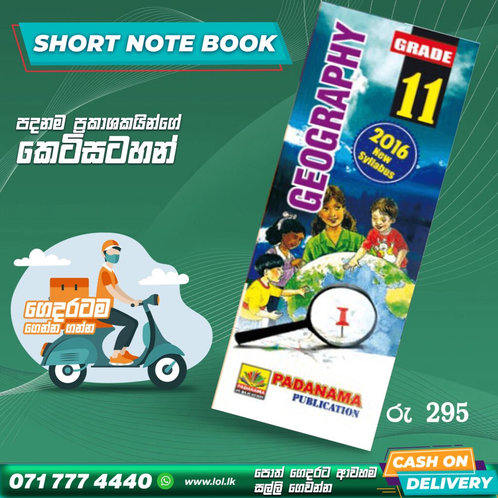 English Medium Grade 11 Geography Short Note Book - LoL.lk Bookstore