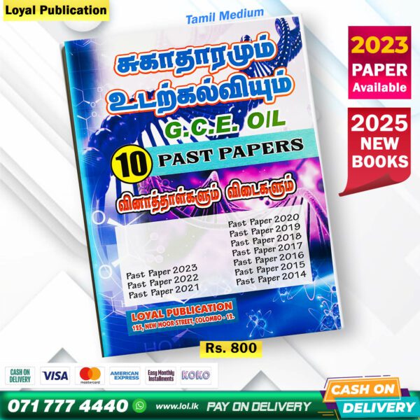 English Medium Grade 11 Health Short Note Book - LoL.lk Bookstore