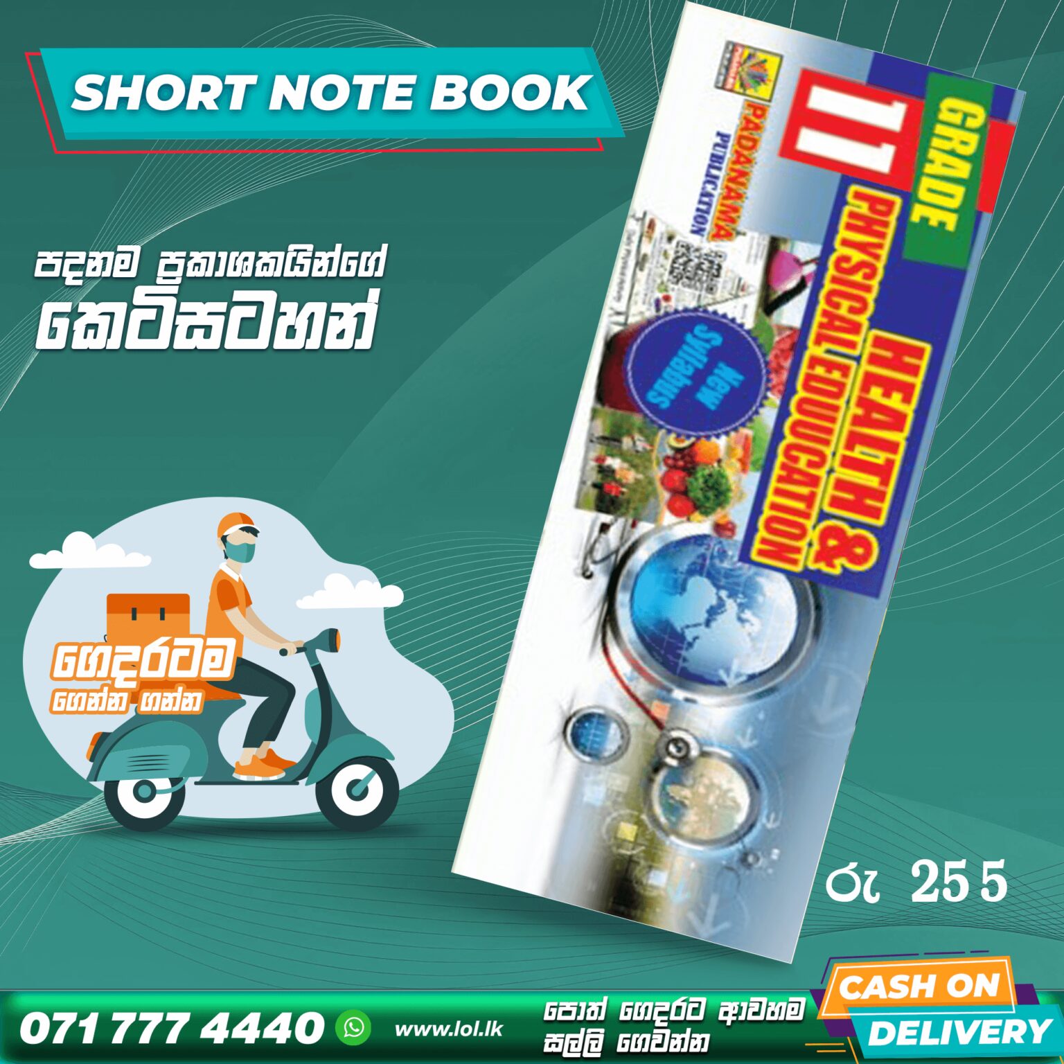 English Medium Grade 11 Health Short Note Book - LoL.lk Bookstore