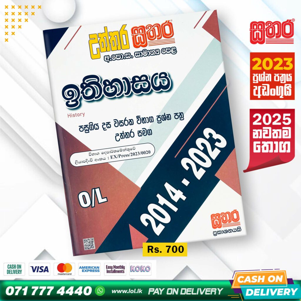 Sathara O/L History Past Paper Book 2025 - LoL.lk Bookstore