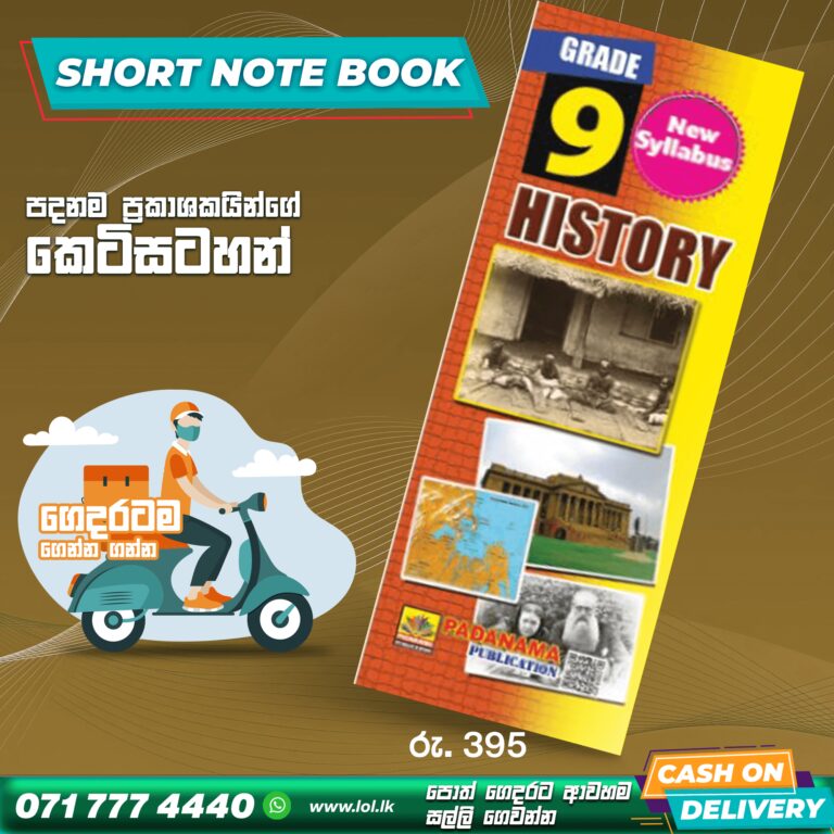 English Medium Grade 09 History Short Note Book - LoL.lk Bookstore