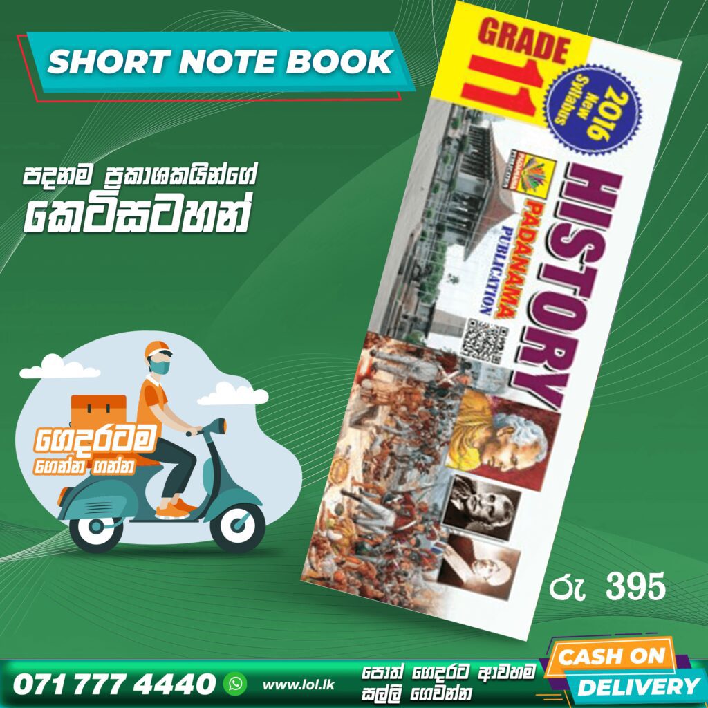 English Medium Grade 11 History Short Note Book - LoL.lk Bookstore
