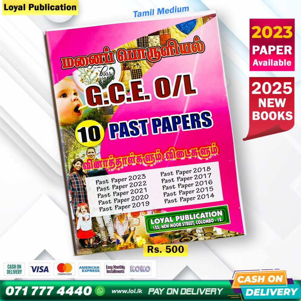 Tamil Medium O/L Home Science Past Paper Book | Loyal Publication