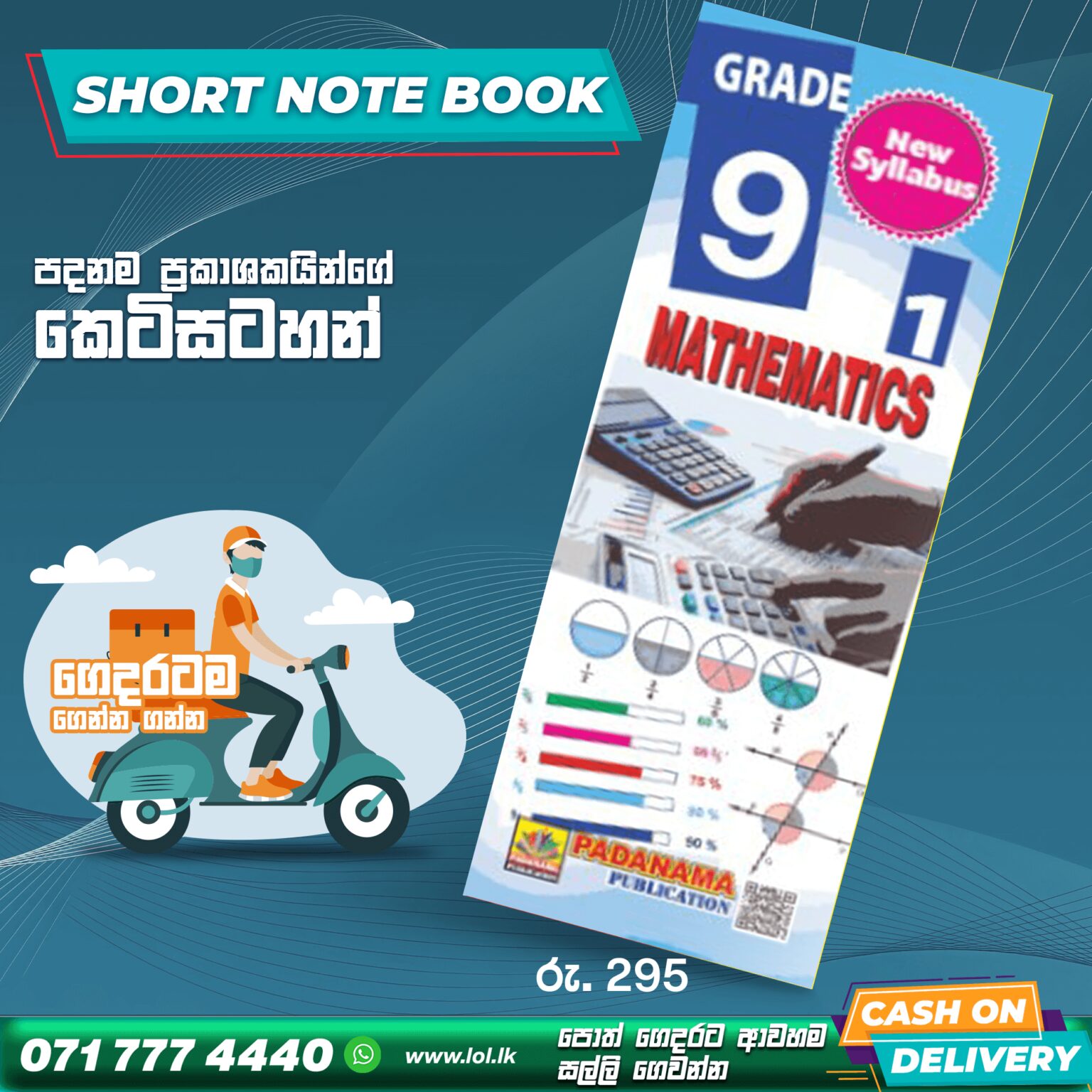 English Medium Grade 09 Maths Short Note Book 01 - LoL.lk Bookstore