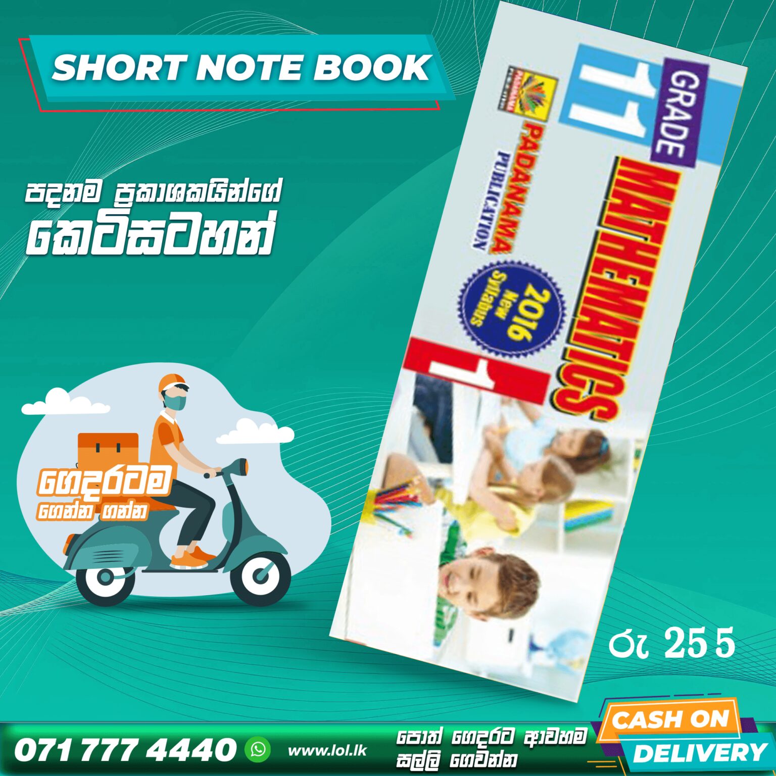 English Medium Grade 11 Maths Short Note Book 01 - LoL.lk Bookstore