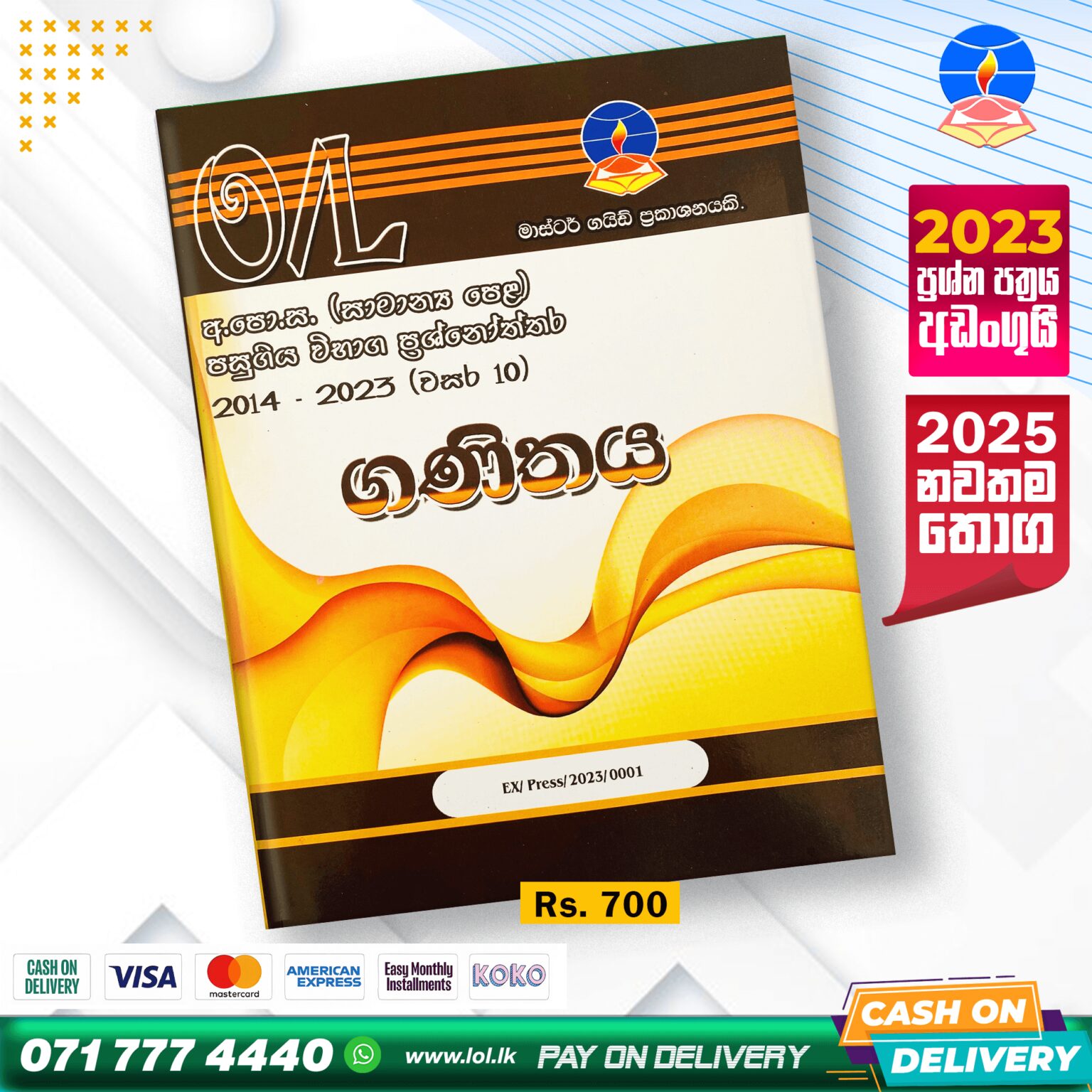 O/L Mathematics Past Paper Book 2025 | Master Guide