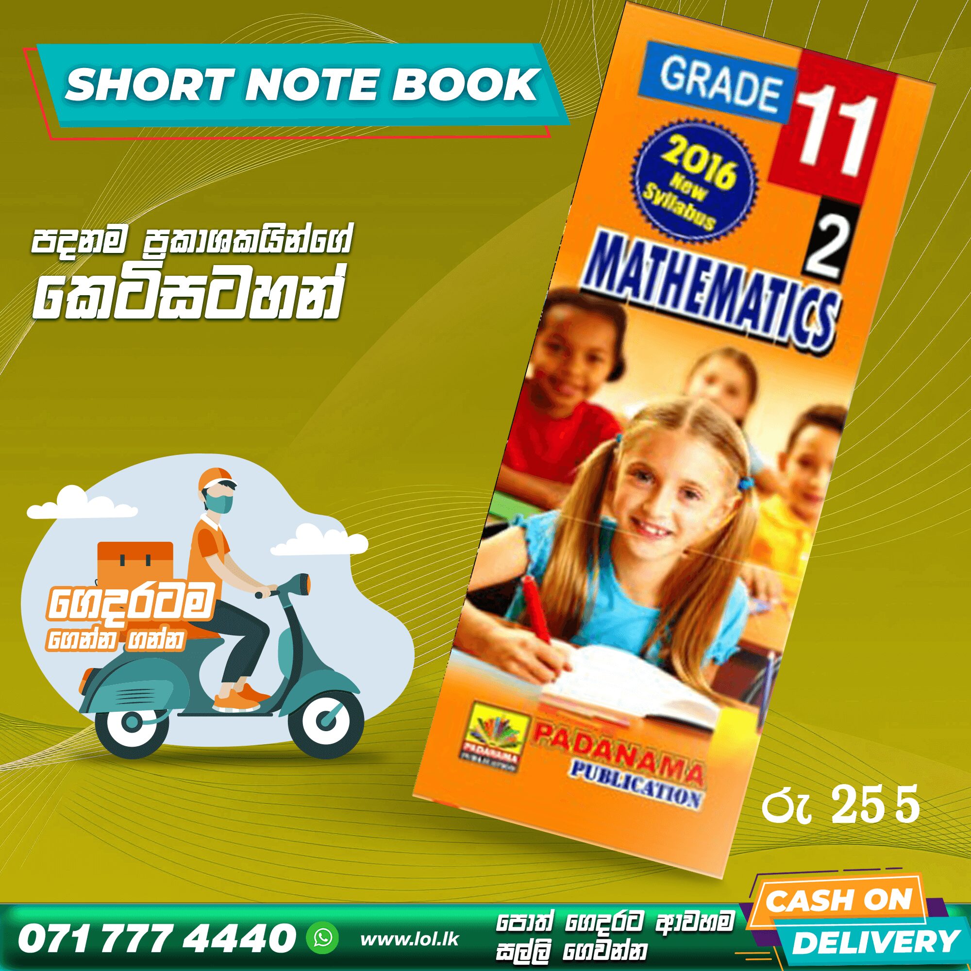 English Medium Grade 11 Maths Short Note Book 02 - LoL.lk Bookstore