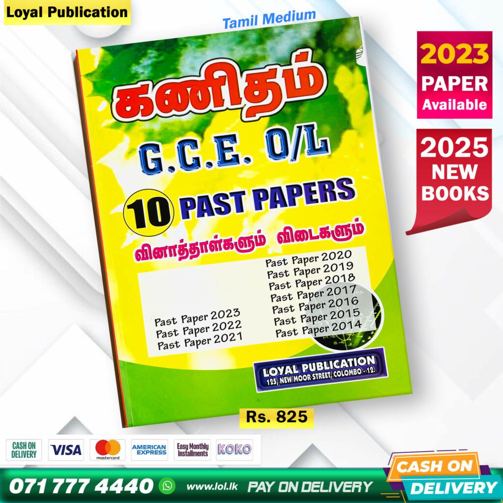 Tamil Medium O/L Home Science Past Paper Book | Loyal Publication
