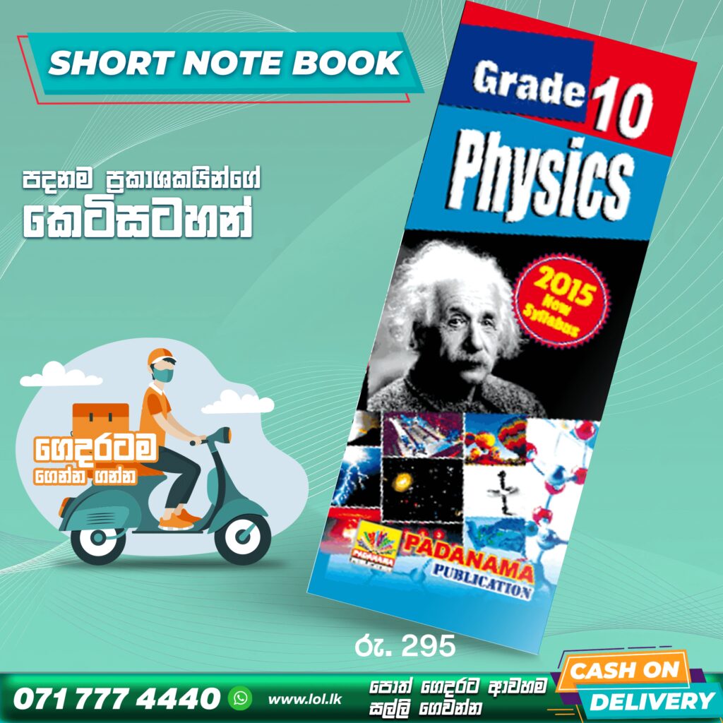 English Medium Grade 10 Physics Short Note Book - LoL.lk Bookstore