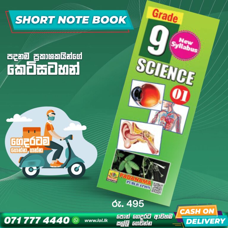 English Medium Grade 09 Science Short Note Book 01 - LoL.lk Bookstore