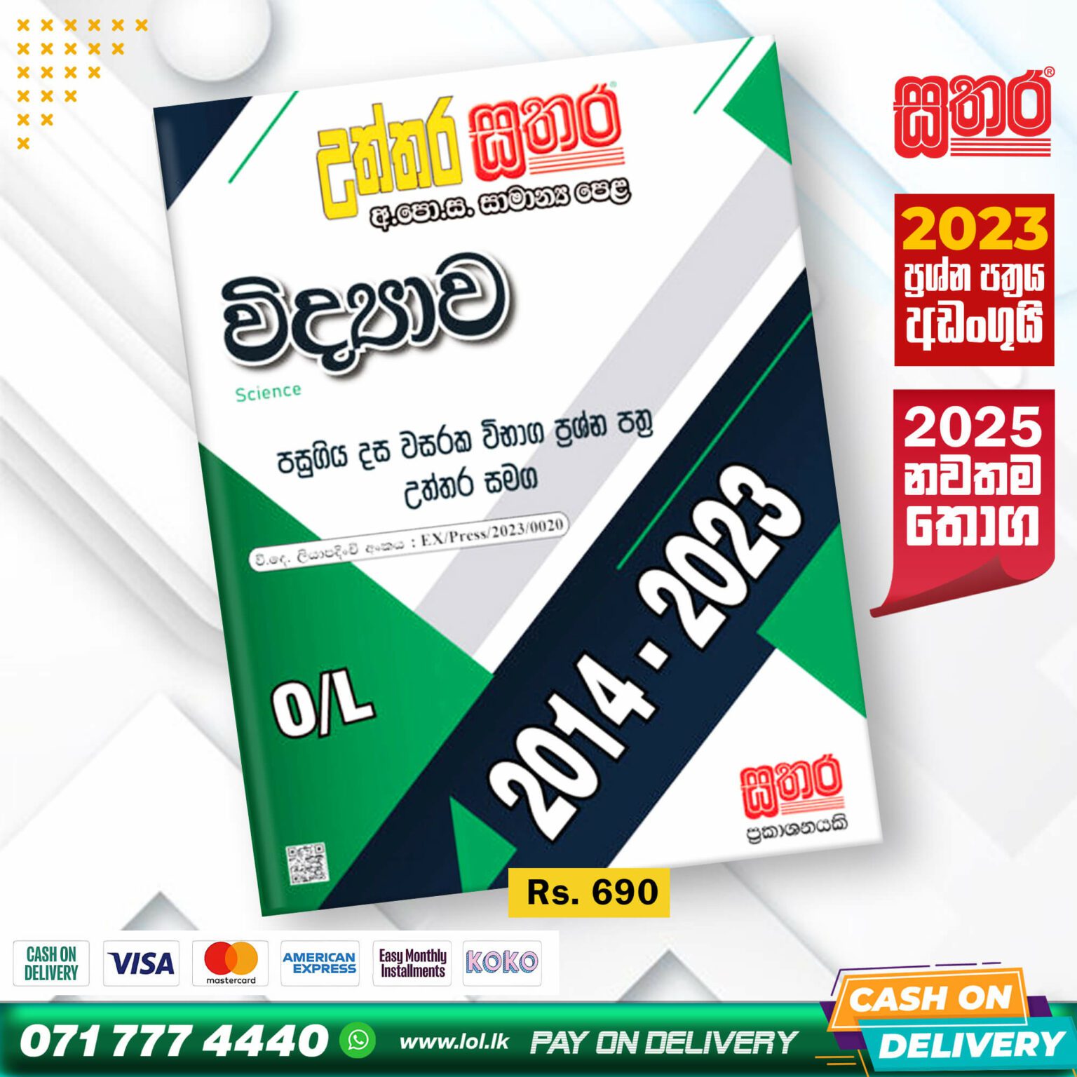 Sathara O/L Science Past Paper Book 2025 - LoL.lk Bookstore