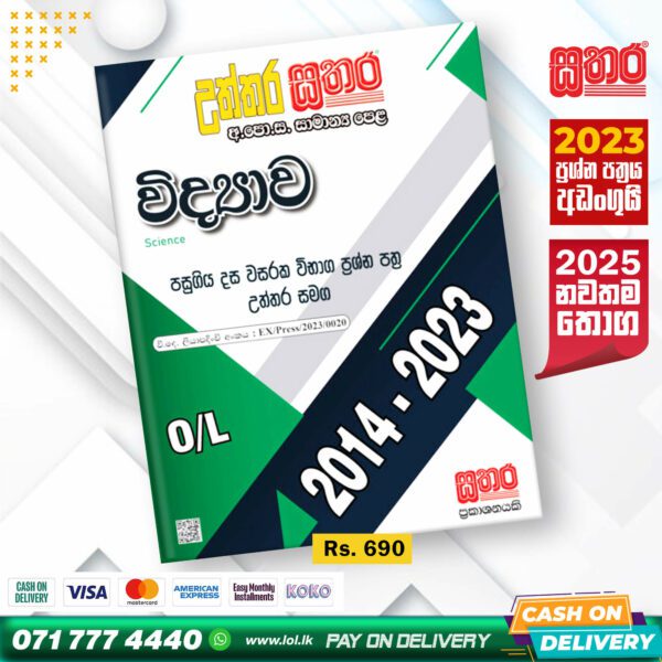 Sathara O/L Science Past Paper Book 2025 - LoL.lk Bookstore