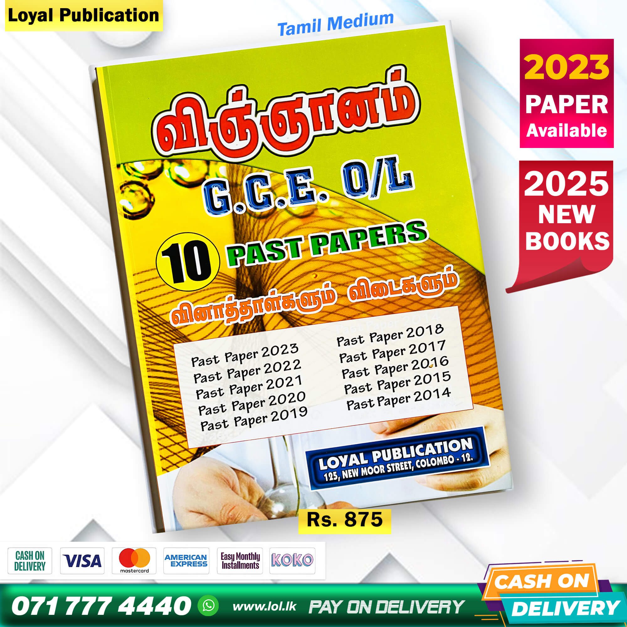 Tamil Medium O/L Home Science Past Paper Book | Loyal Publication