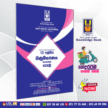 Grade 12 Accounting Provincial Papers Book 01 (Knowledge Bank)