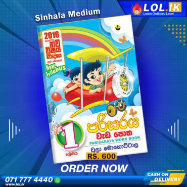 Grade 01 Sinhala Workbook | Sinhala Weda Potha