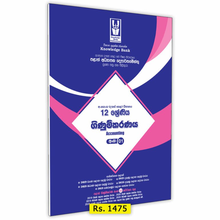 Grade 12 Economics Revision Book - Sinhala Medium - LoL.lk Bookstore Grade 12 Economics Revision Book - Sinhala Medium - LoL.lk Bookstore