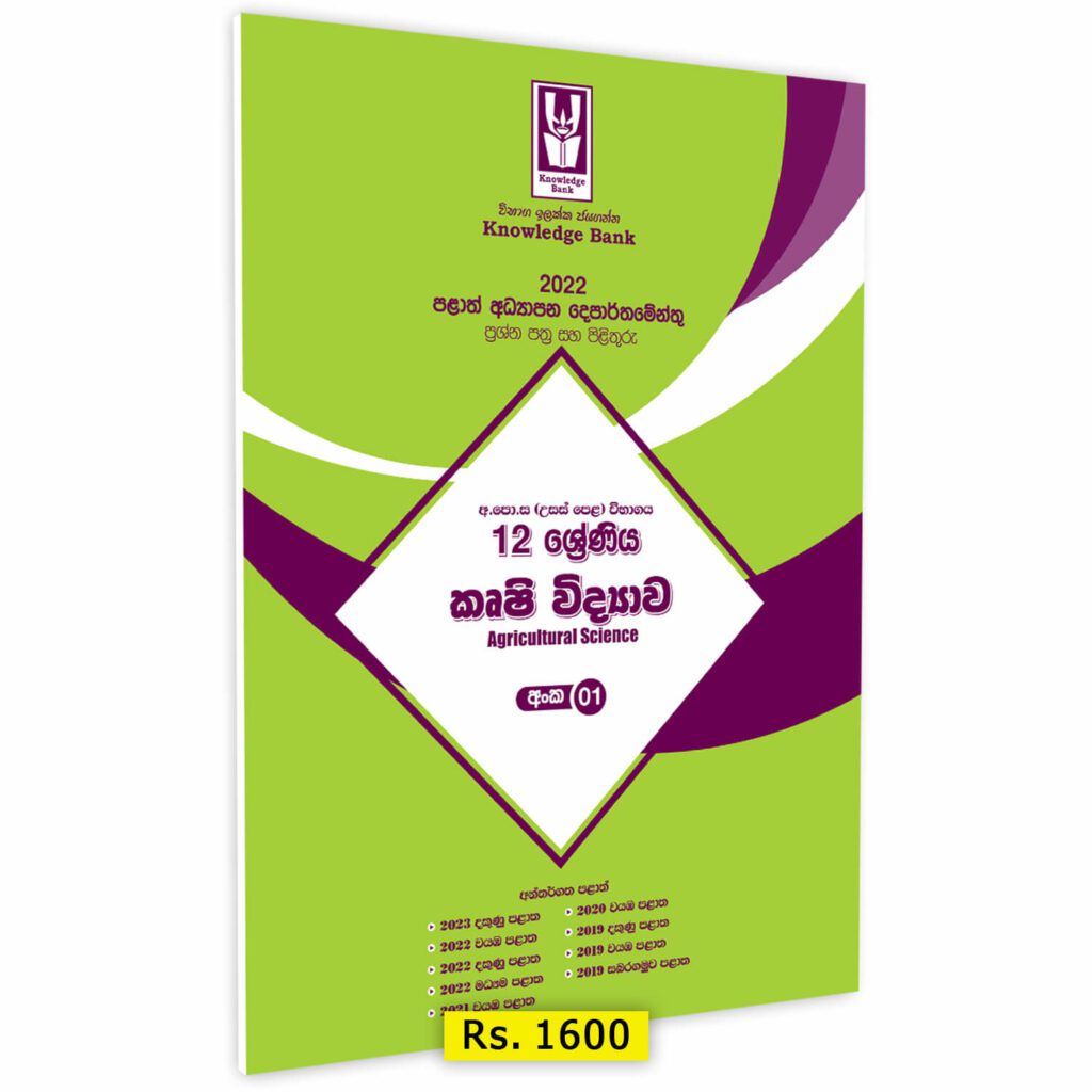 Grade 12 Biology Revision Book - Sinhala Medium - LoL.lk Bookstore