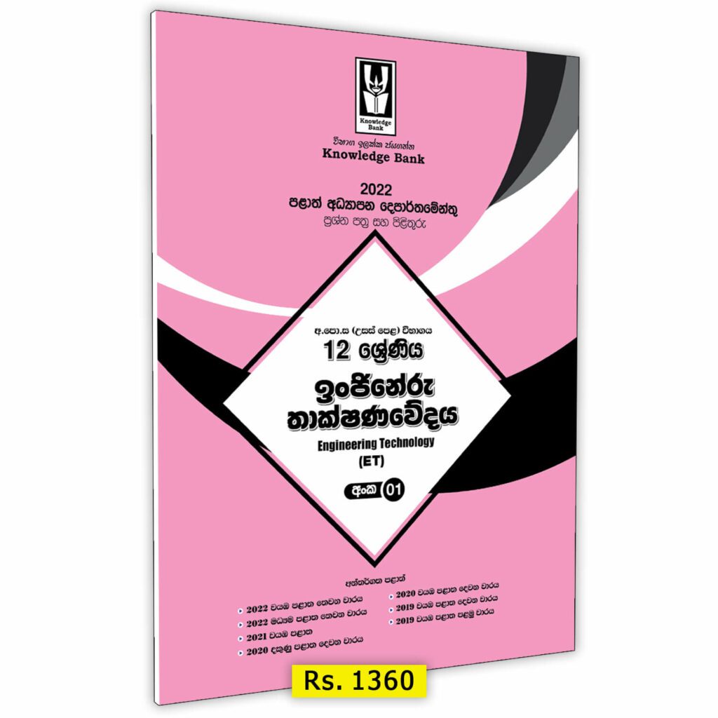 Grade 12 Bio System Technology Revision Book - Sinhala Medium - LoL.lk ...