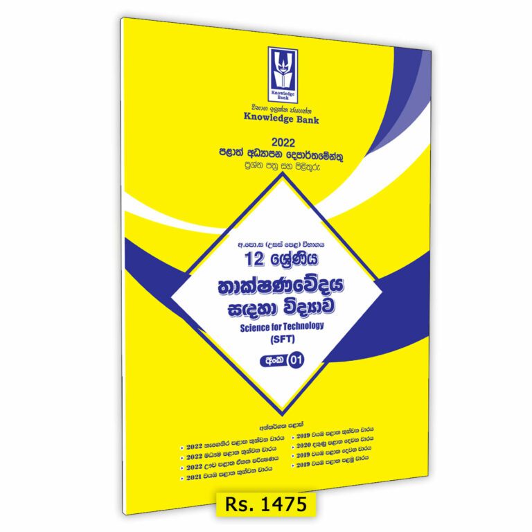 GCE A/L Bio System Technology Provincial Papers Book(02)