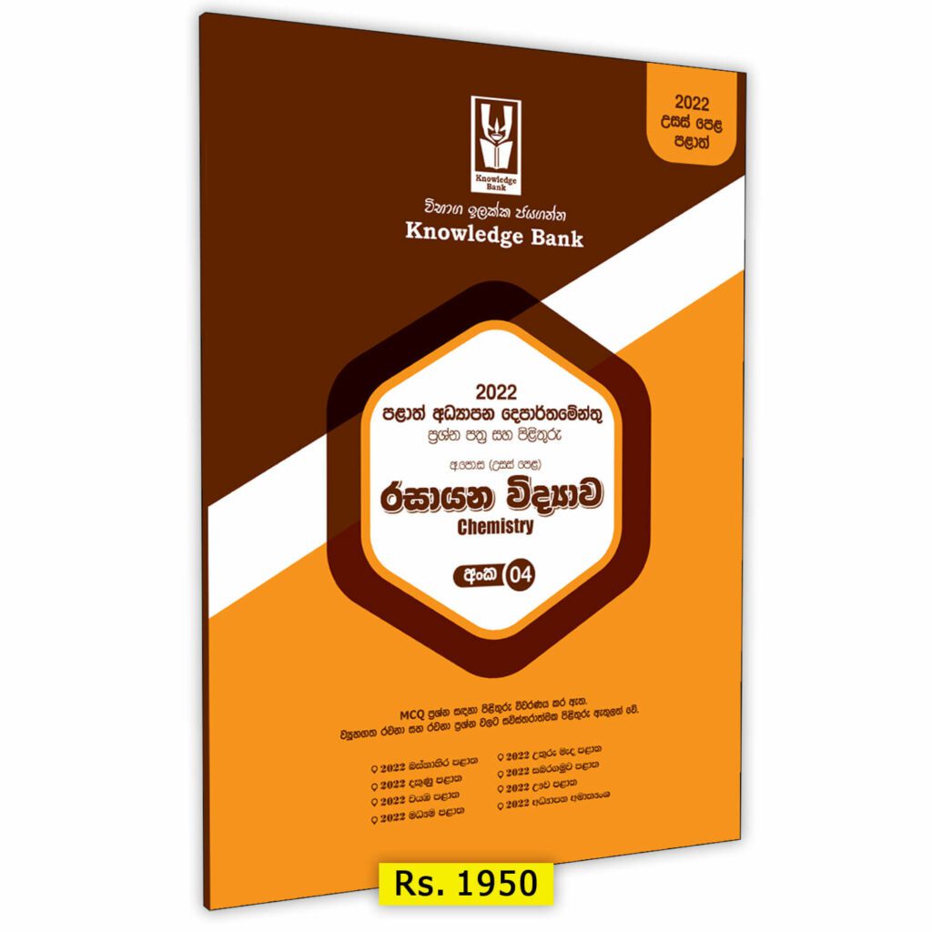 A/L Chemistry Short Note Book 01 (Grade 12 & Grade 13) | Padanama ...