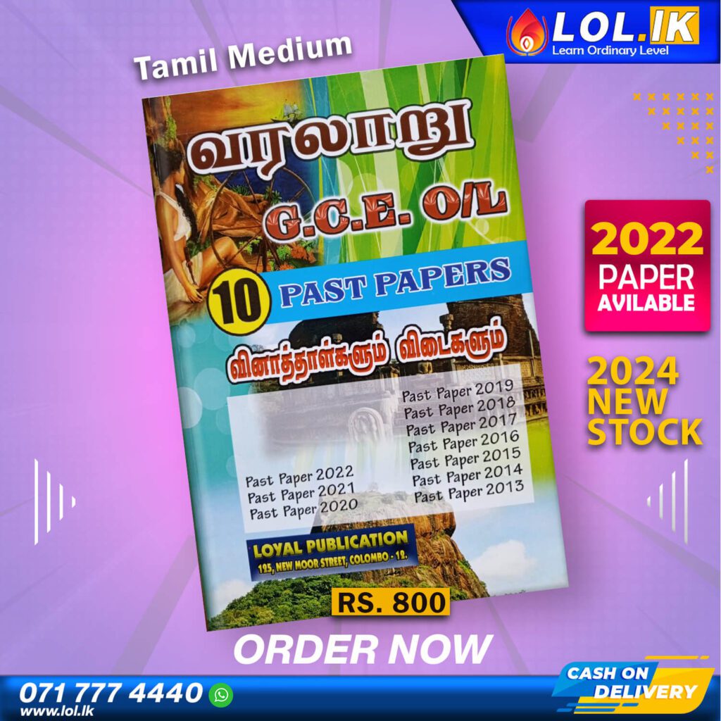 Sathara O/L History Past Paper Book 2024 - LoL.lk Bookstore