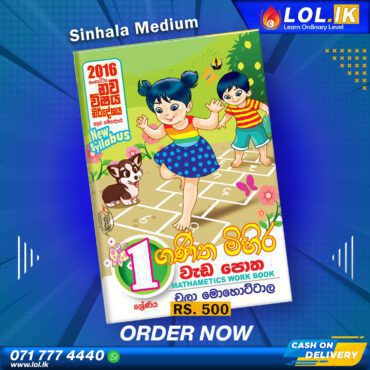 Master Guide Grade 01 Sinhala workbook | Sinhala Medium - LoL.lk Bookstore