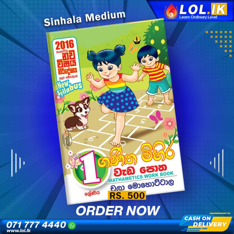 Master Guide Grade 01 Sinhala workbook | Sinhala Medium - LoL.lk Bookstore