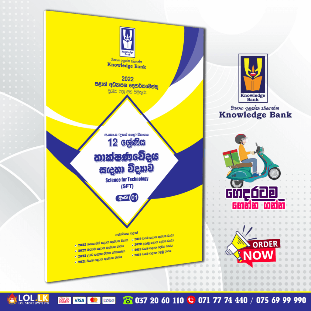GCE A/L ICT Provincial Papers Book | English Medium (Knowledge Bank)