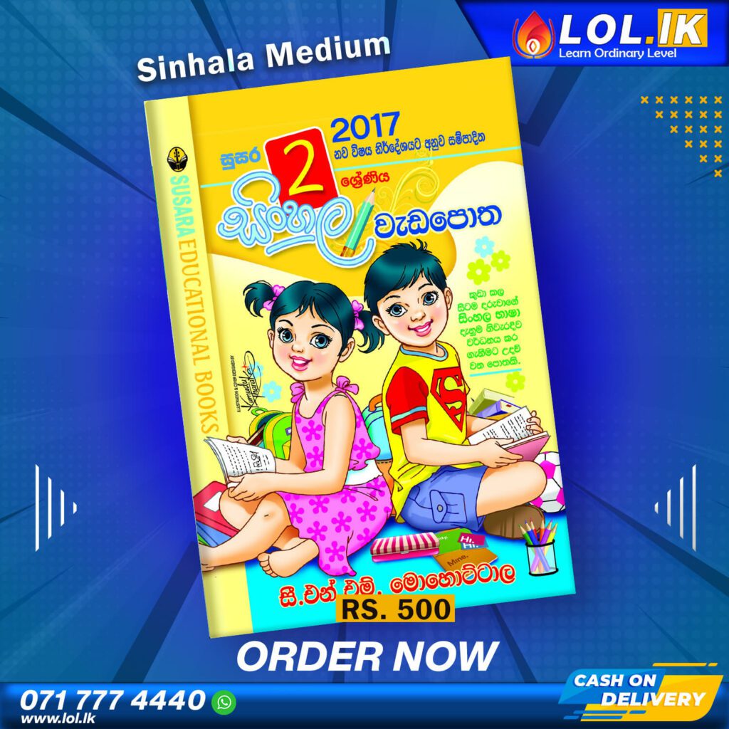 Grade 01 Sinhala Workbook | Sinhala Weda Potha