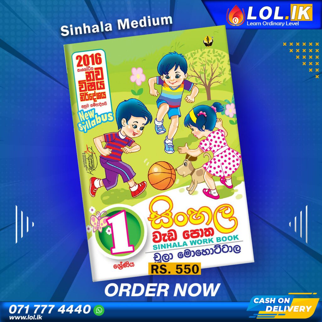 Master Guide Grade 01 Sinhala workbook | Sinhala Medium - LoL.lk Bookstore