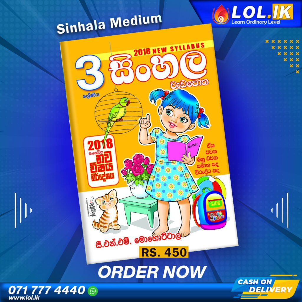Grade 01 Sinhala Workbook | Sinhala Weda Potha