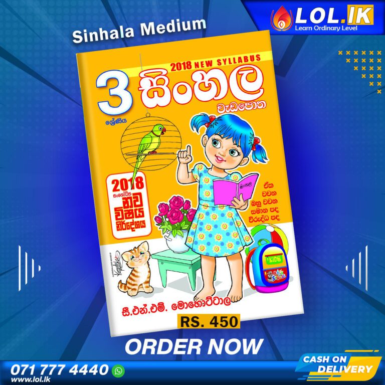 Grade 03 Sinhala Workbook | Sinhala Weda Potha