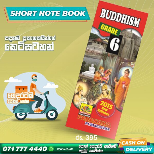 Grade 06 Sinhala Short Note Book | Akura Publishers