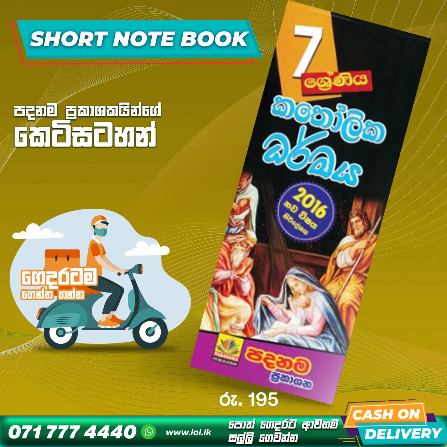 English Medium Grade 07 Maths Short Note Book - LoL.lk Bookstore