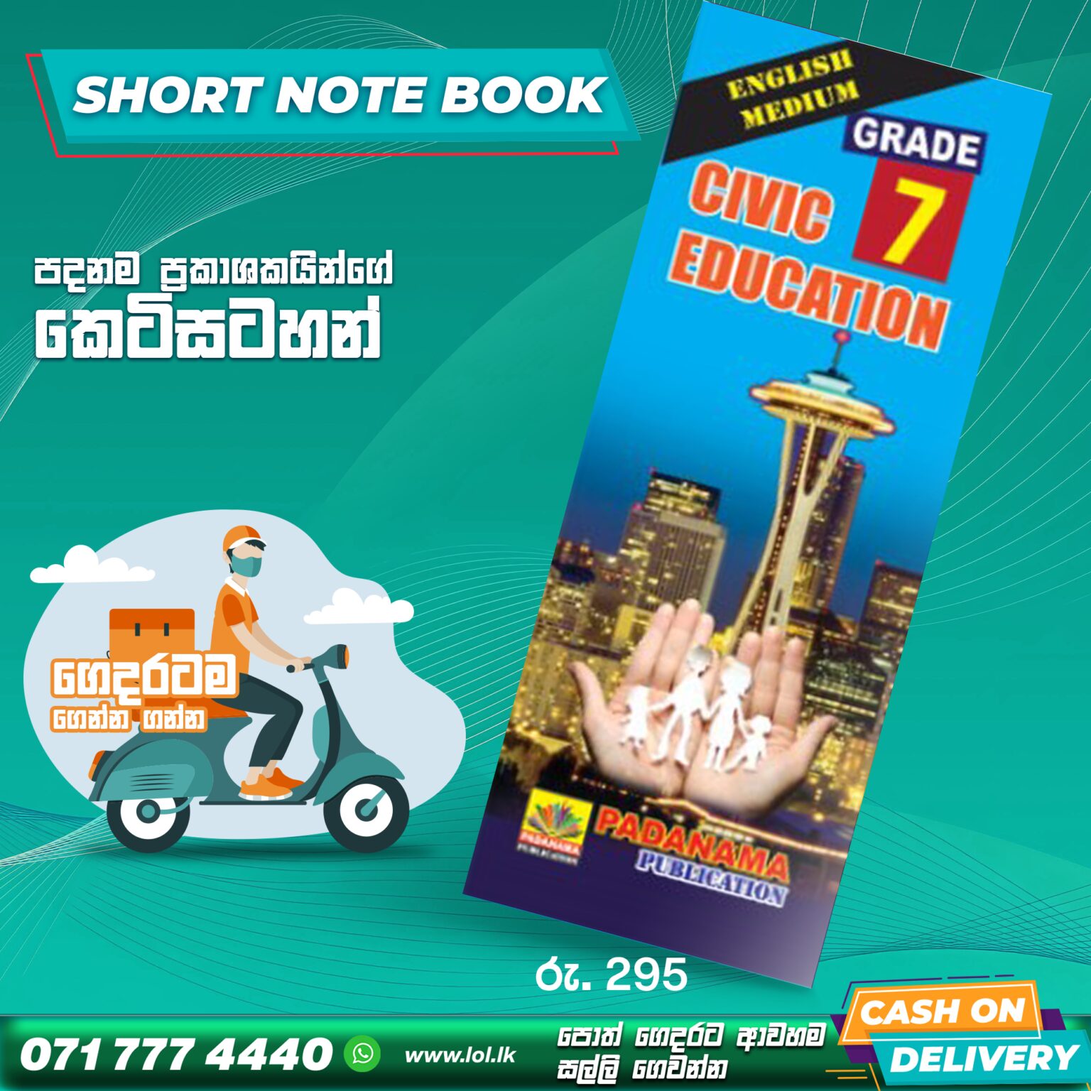 English Medium Grade 07 Civic Short Note Book - LoL.lk Bookstore
