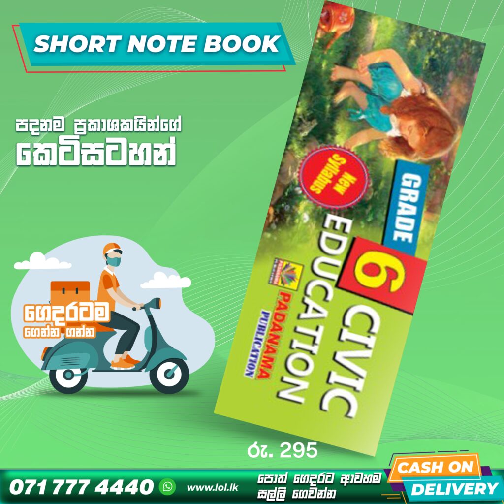 Grade 06 Music Short Note Book | Akura Publishers