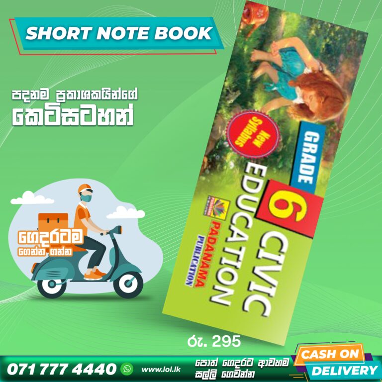Grade 06 Music Short Note Book | Akura Publishers