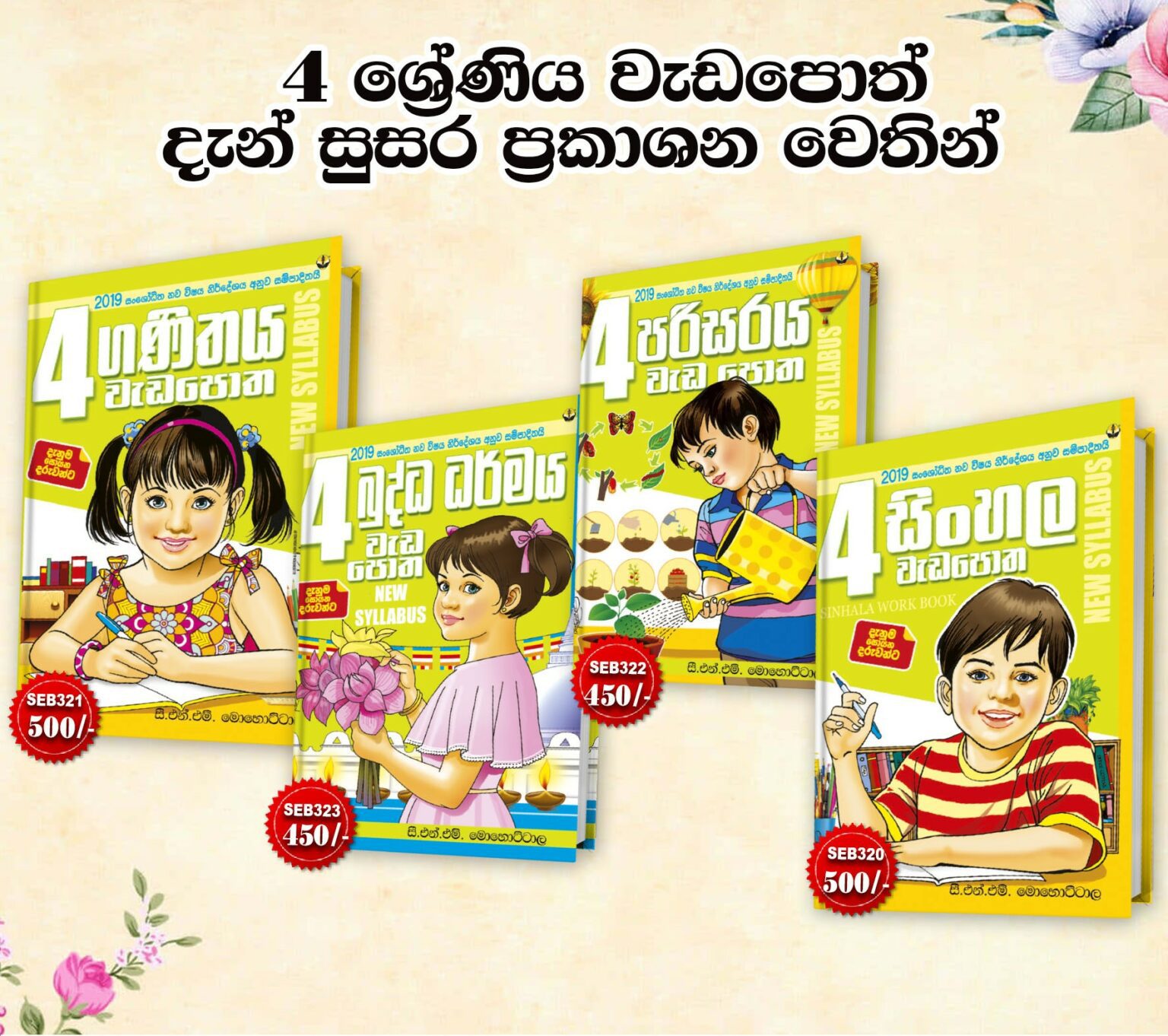Grade 04 Maths Workbook | Ganithaya Weda Potha