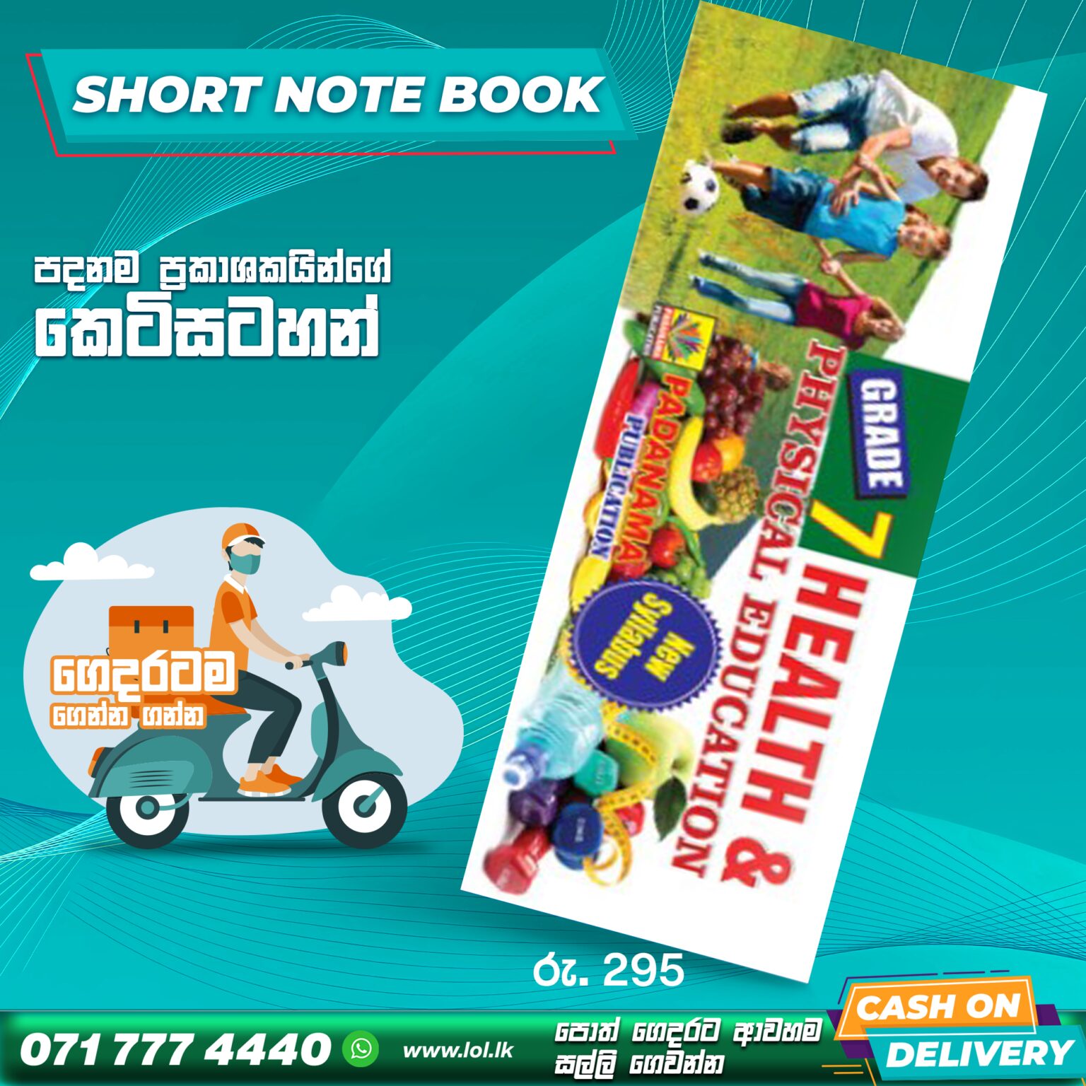 English Medium Grade 07 Civic Short Note Book - LoL.lk Bookstore