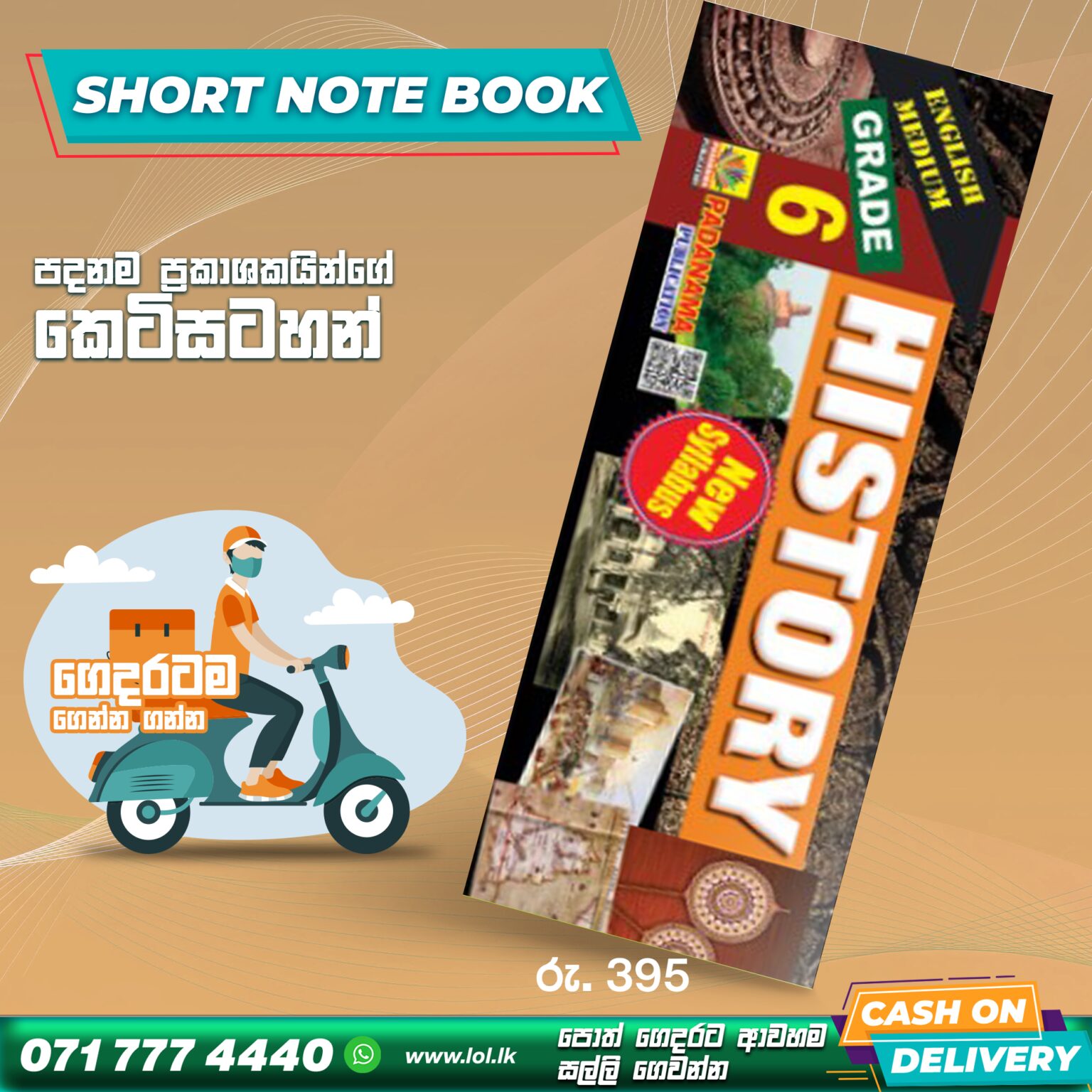 Grade 06 Sinhala Short Note Book | Akura Publishers