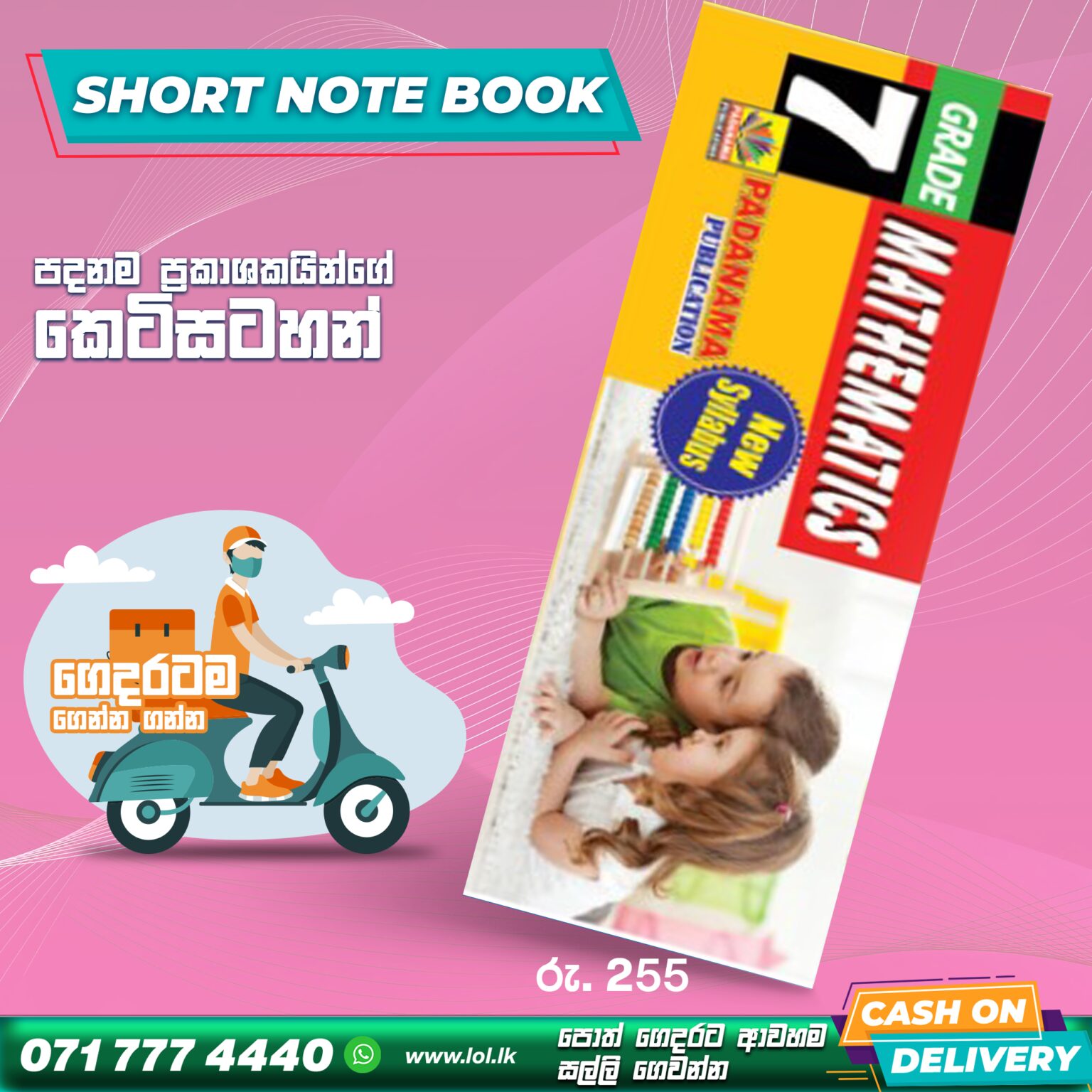 English Medium Grade 07 Maths Short Note Book - LoL.lk Bookstore