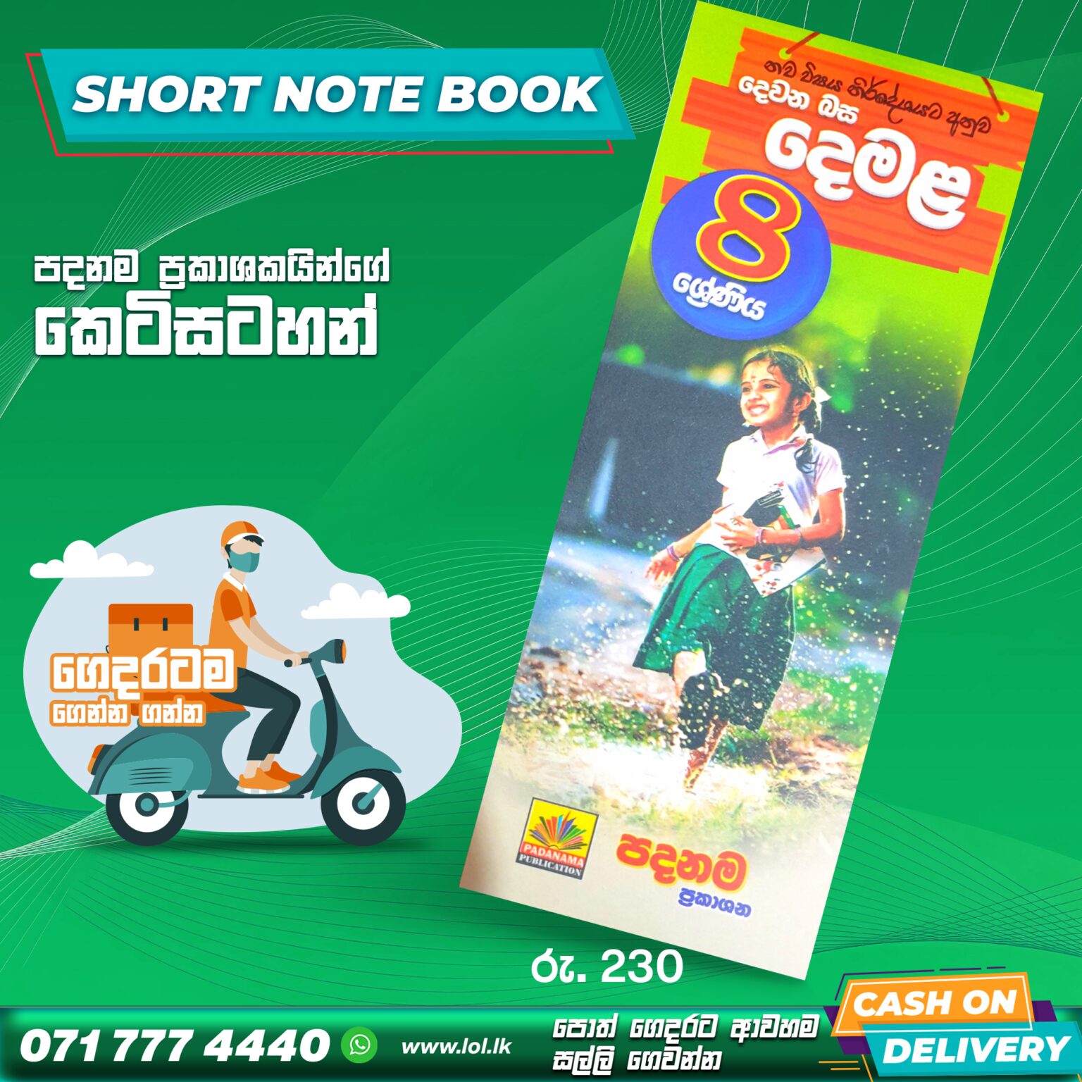 English Medium Grade 08 Health Short Note Book - LoL.lk Bookstore