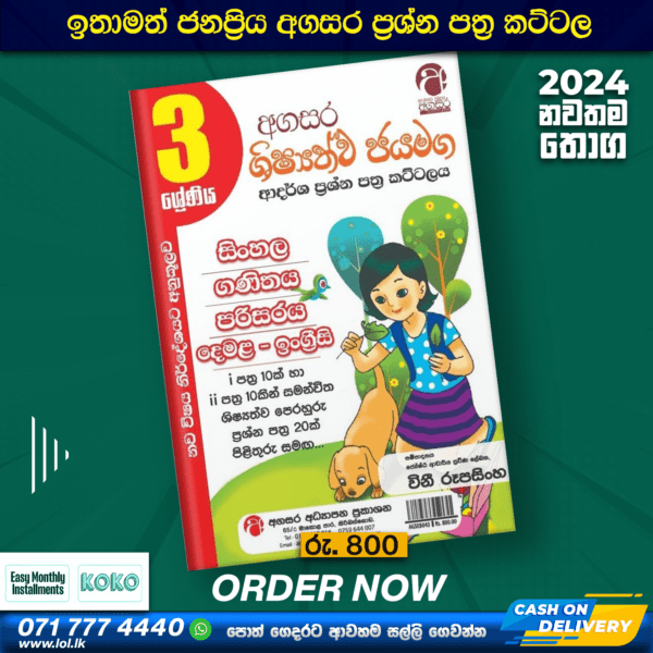 Grade 03 Sinhala Term Test Papers and Monthly Evaluation Papers Book