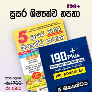 Grade 5 - Scholarship Exam Model Papers Book - Master Guide