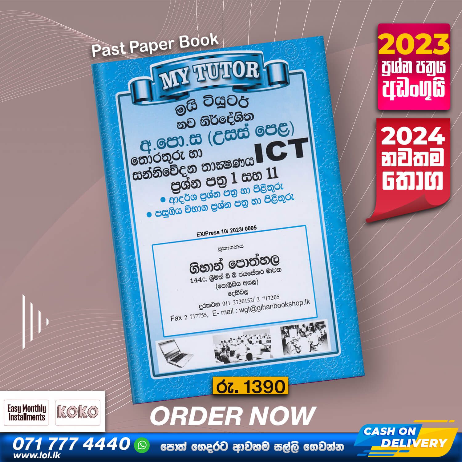 A/L ICT Past Paper Book 2024 - My Tutor Publication