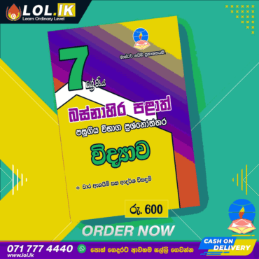 Western Province Grade 07 Buddhism Paper Book - SD Wijethunga Publications