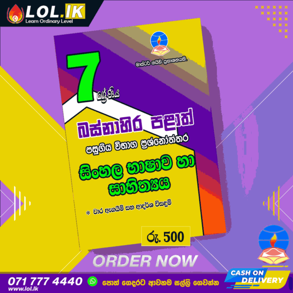 Western Province Grade 07 Sinhala Term Test Papers Book | Master Guide ...