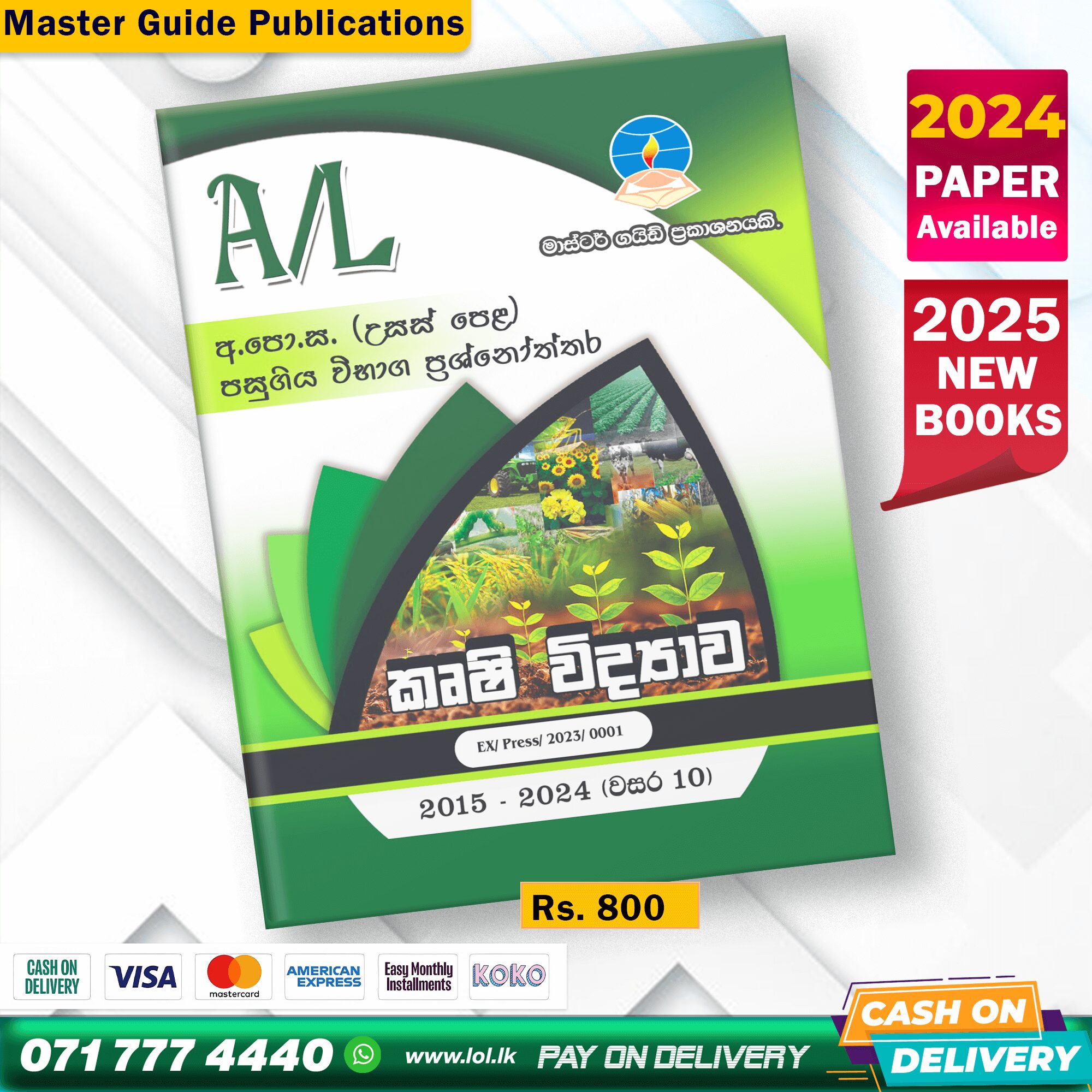 G.C.E. A/L Biology Past Paper Book Pack - Master Guide Publications