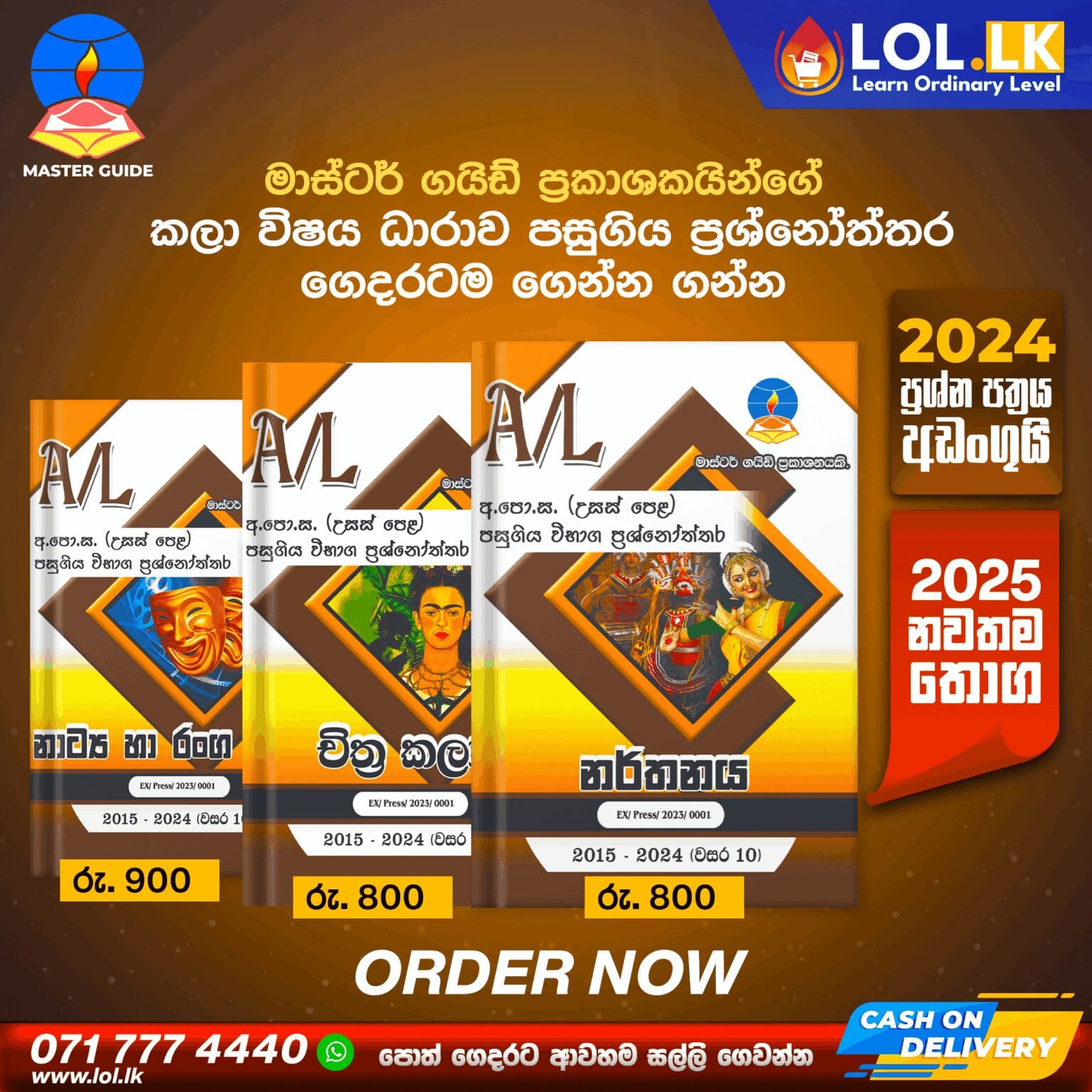 Master Guide A/L Dancing Past Paper Book - LoL.lk Bookstore