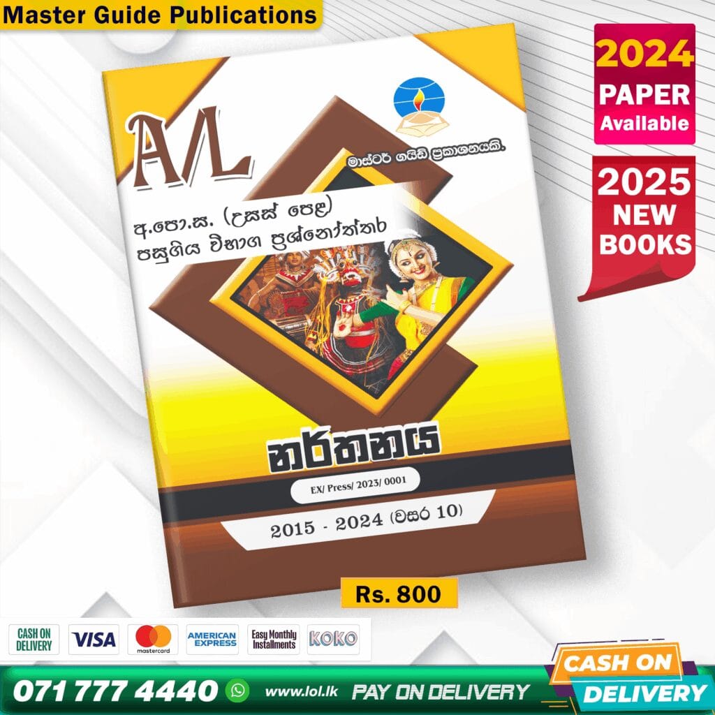 Master Guide A/L Dancing Past Paper Book - LoL.lk Bookstore